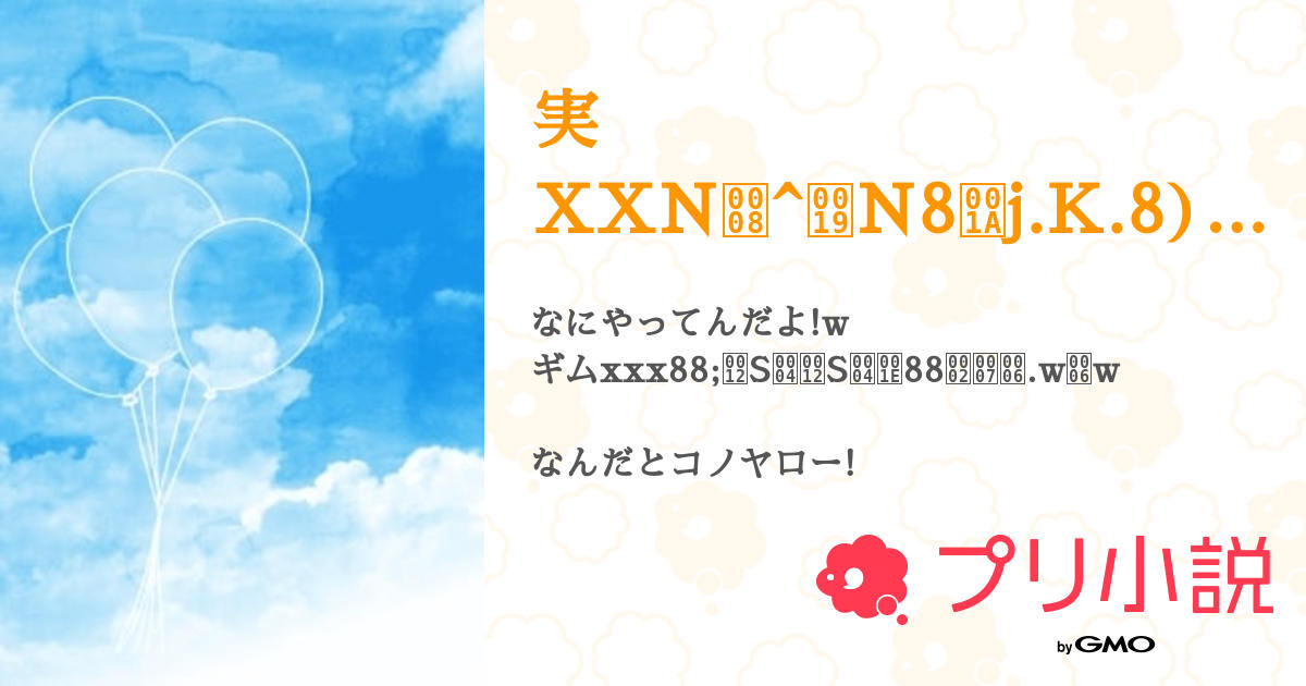実ｼ兄者達の関係を覗いてみない 全2話 【連載中】（いろはraruさんの小説） 無料スマホ夢小説ならプリ小説 Bygmo